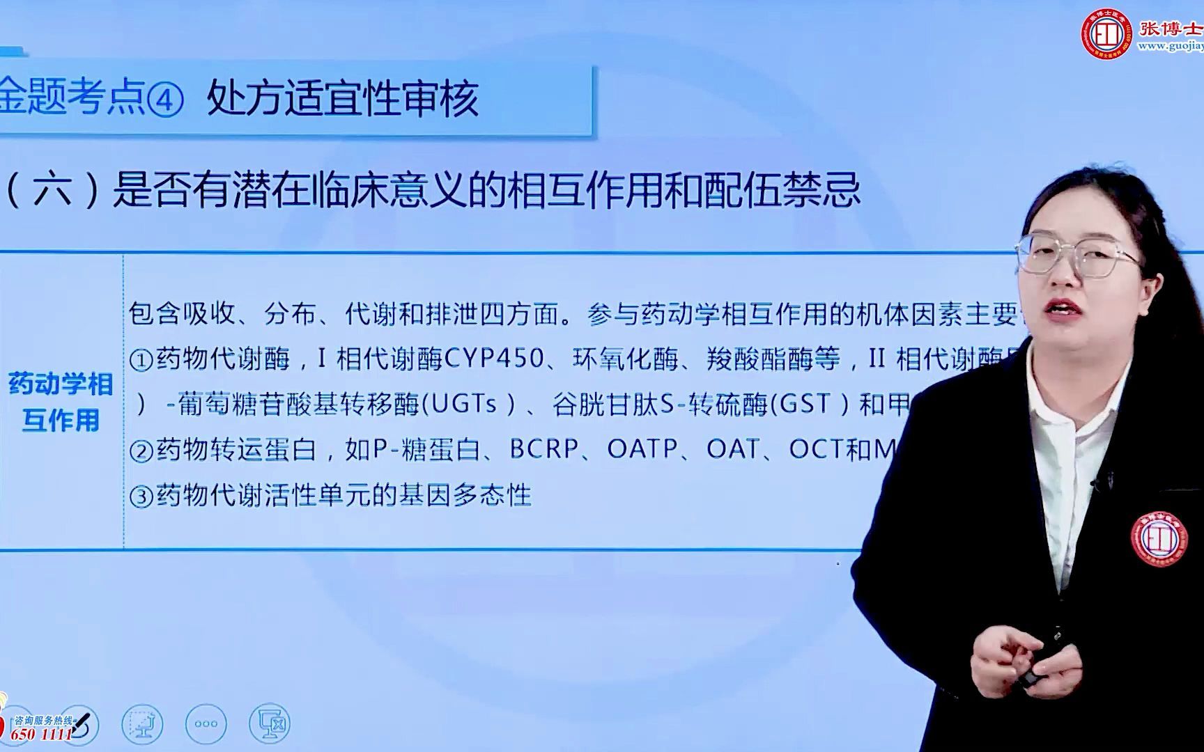 处方适宜性审核7