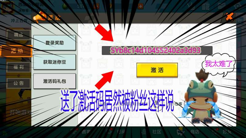 迷你世界:送激活码!还被骂?