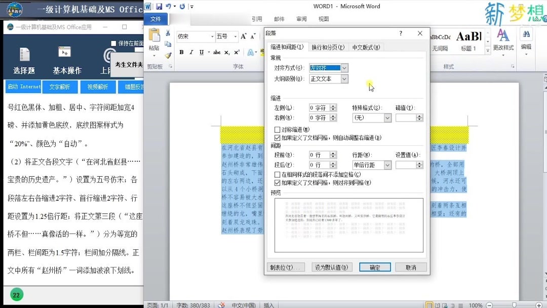 全国计算机一级office 第15套真题 视频详解