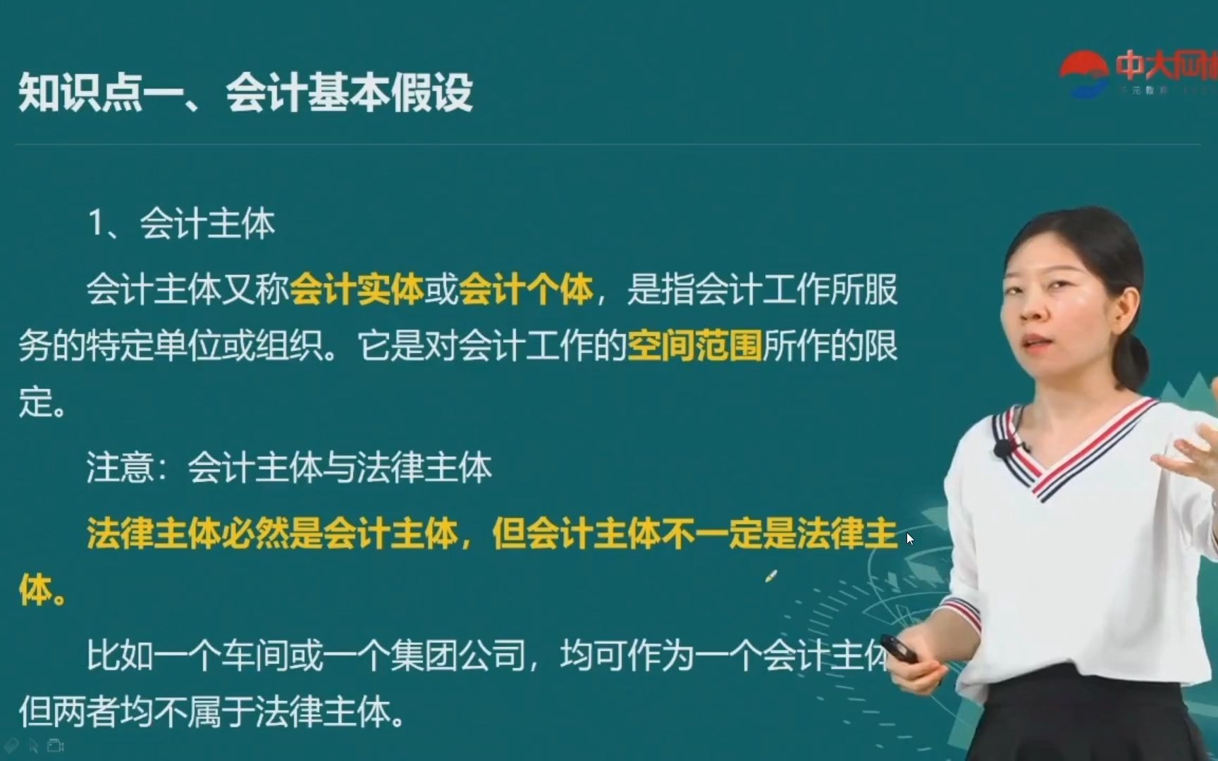 会计基础第1章第2节(统计师2021)