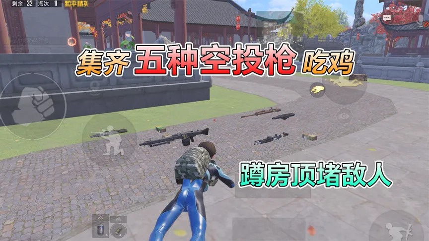 ...和平精英:挑战锦绣画团圆,集齐"五种空投枪