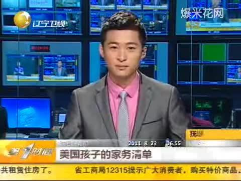 国人当自强!美国孩子的家务清单