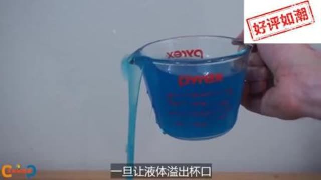 有“自我倾倒”功能的液体,看起来像特效,你知道是什么原理吗?