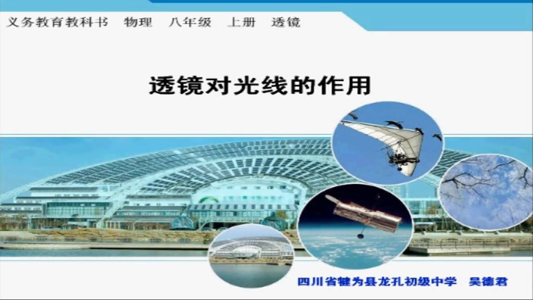 透镜对光线的作用