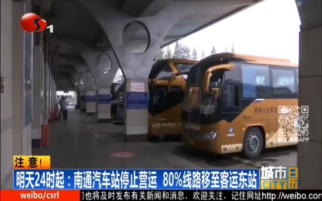南通汽车总站关闭