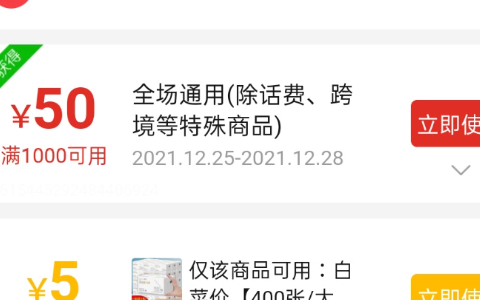 惊!拼多多免单活动欺骗老百姓,说好的免单返多张无门槛优惠券 ,结果返...