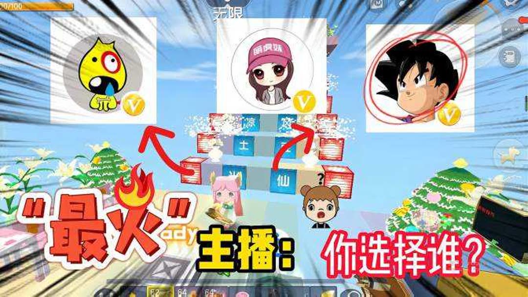 迷你世界:盘点迷你"超火"主播!半仙,虎妹子,二狗子你选谁?