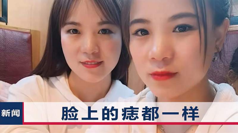 河南女子偶遇“世界上另一个自己”,DNA结果出来前,急得嘴起泡