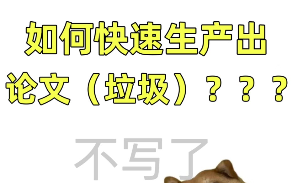 是谁三天就美美写完论文❓噢 |原来是我