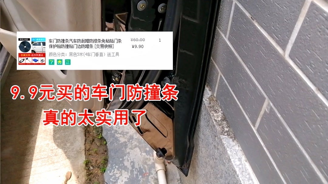 9.9元网购的车门防撞条有没有用?大叔用事实告诉你,非常实用