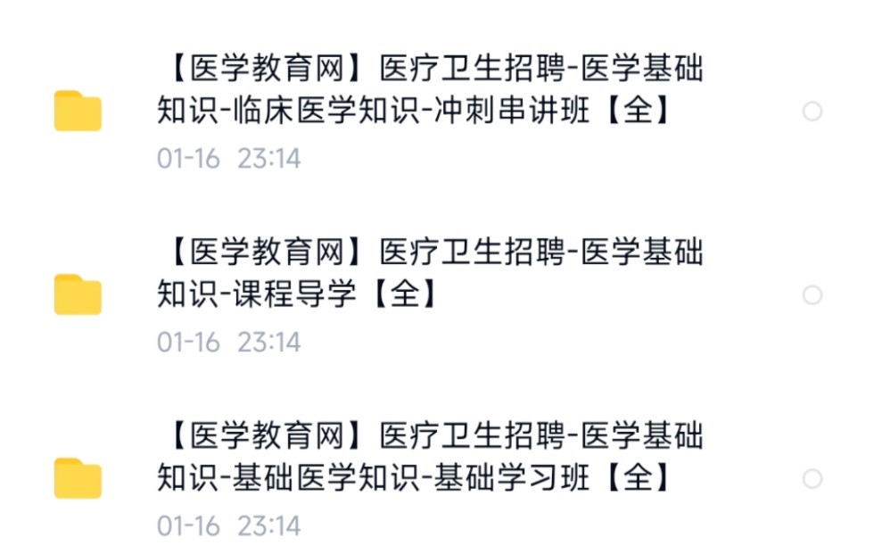 2024事业单位E类联考 医疗卫生招聘 医学基础知识 护理专业课 药学...
