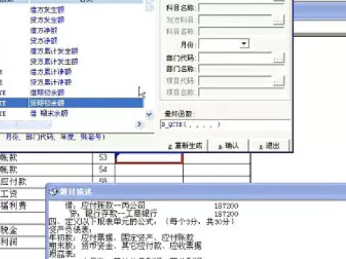 初级会计电算化[实务部分][模拟练习三(5)]