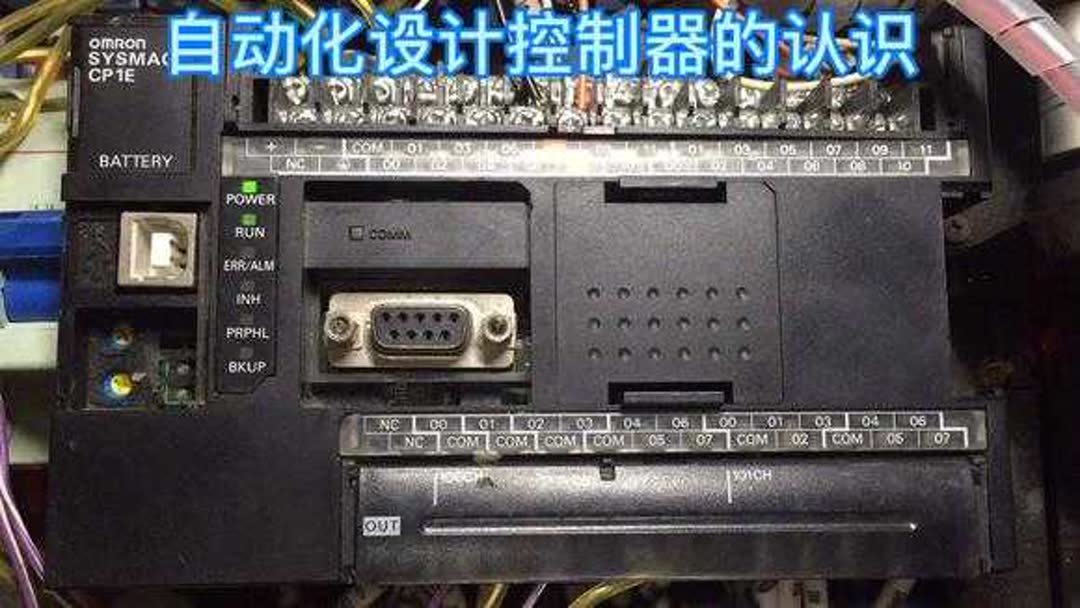 自动化设计控制器的认识