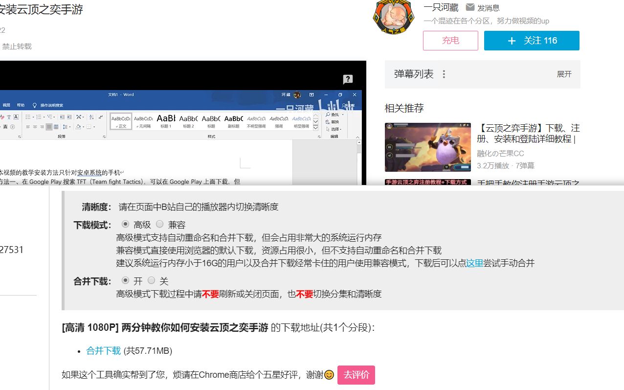 【2.0版】超级简单的pc端下载b站视频的方法——插件法