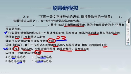 F2020.7.3名师附赠20-语言简明连贯得体试题讲解3