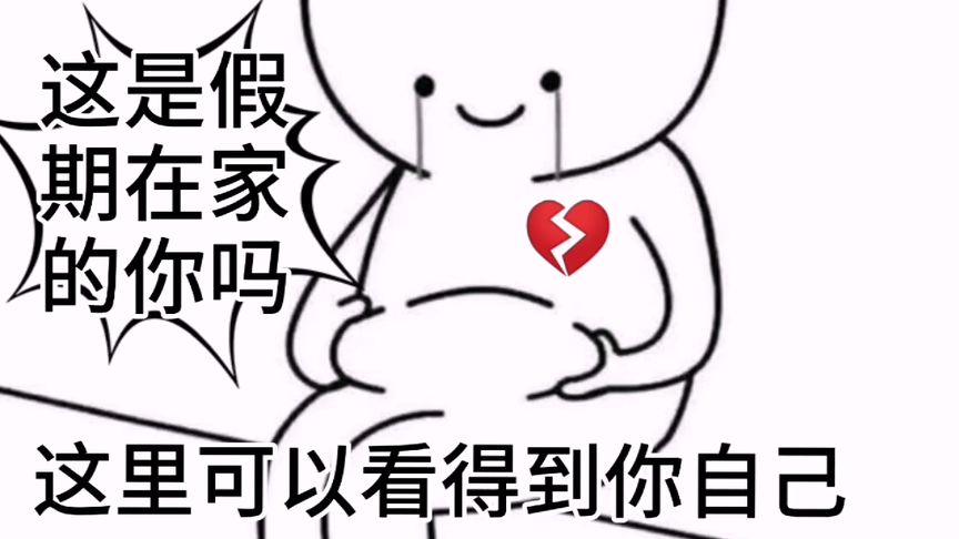 在家上网课的你也是这样吗?再这样下去会有你意想不到的结果!
