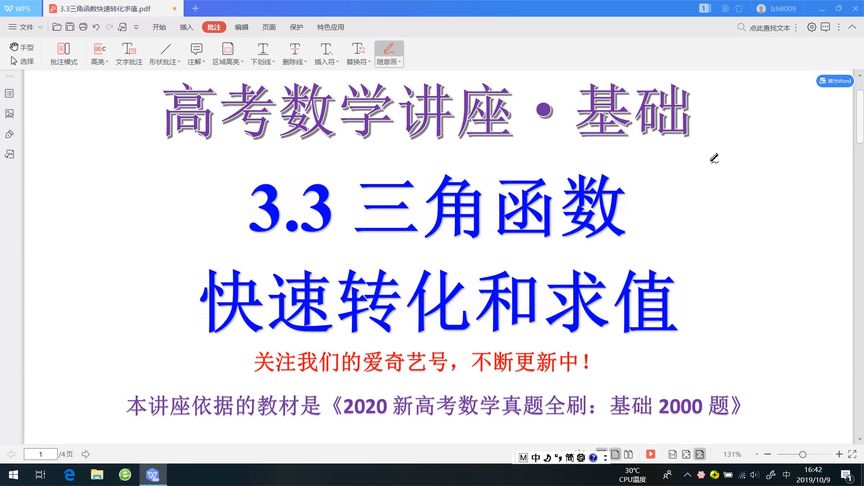 高考数学真题分类讲解3.3三角函数快速转化求值