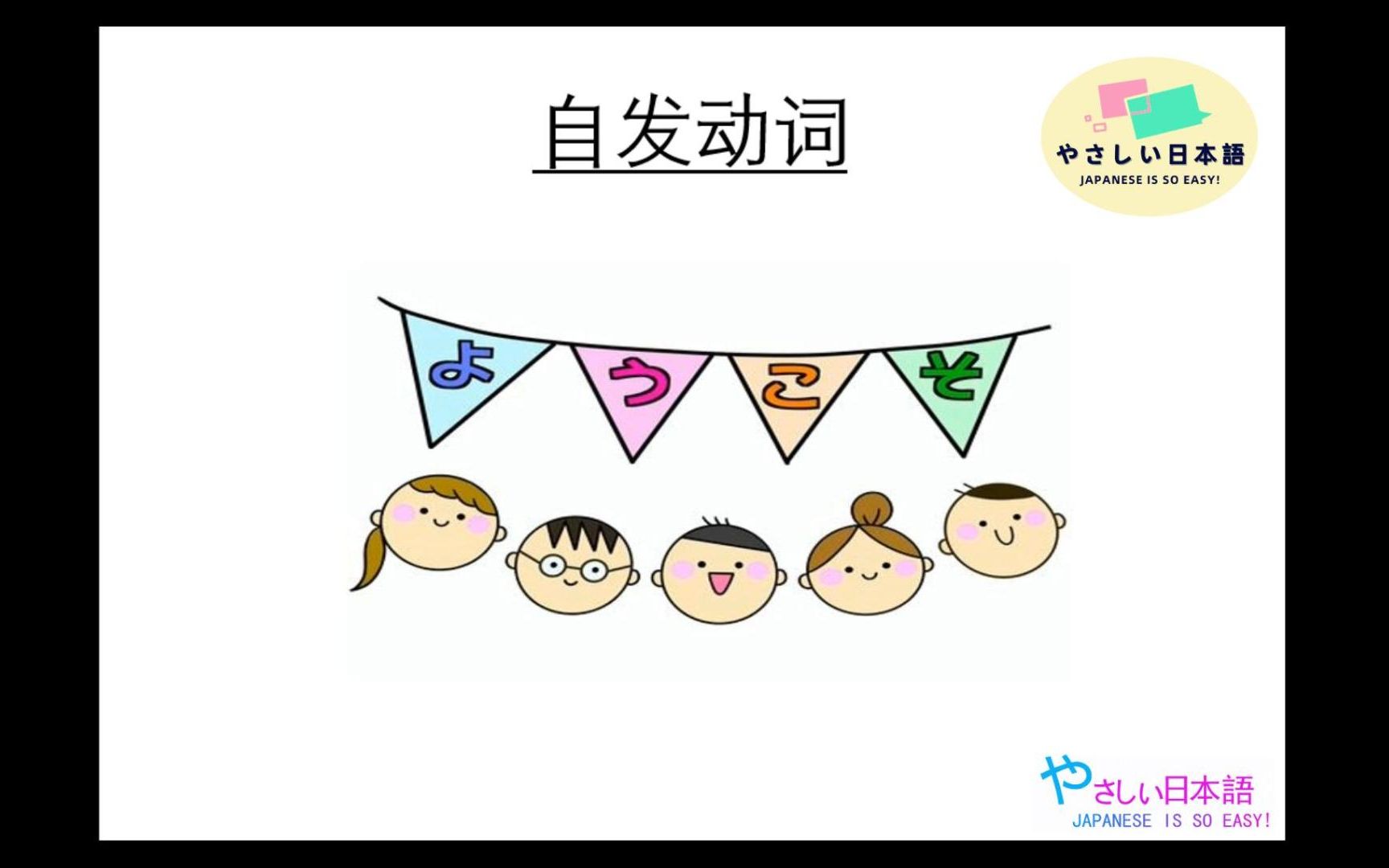 快来解锁几个日语自发动词吧!