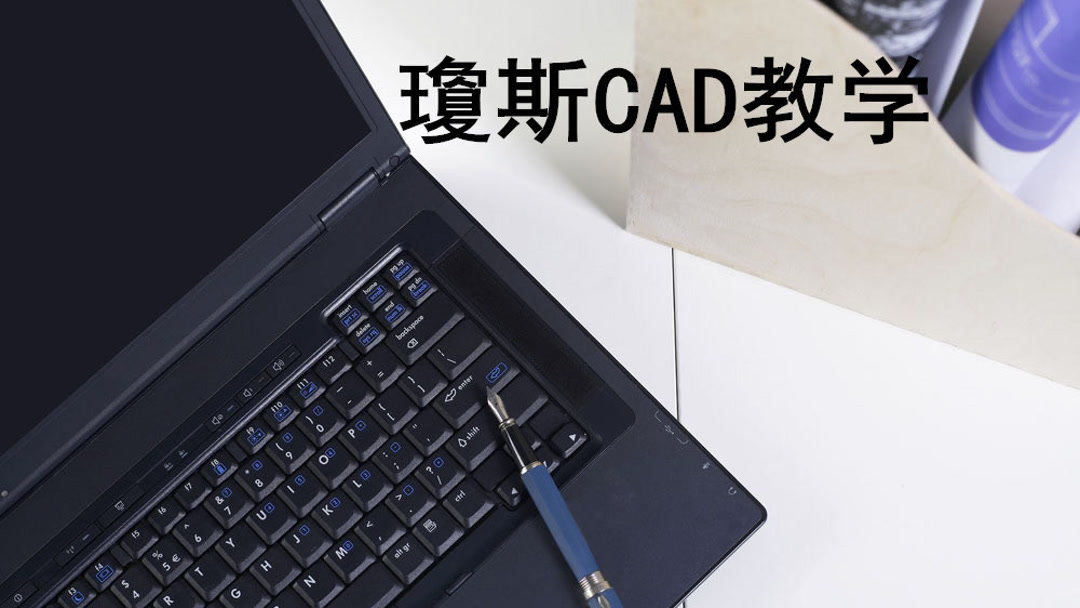 琼斯CAD教学:3DS MAX 3D 基础教学 07