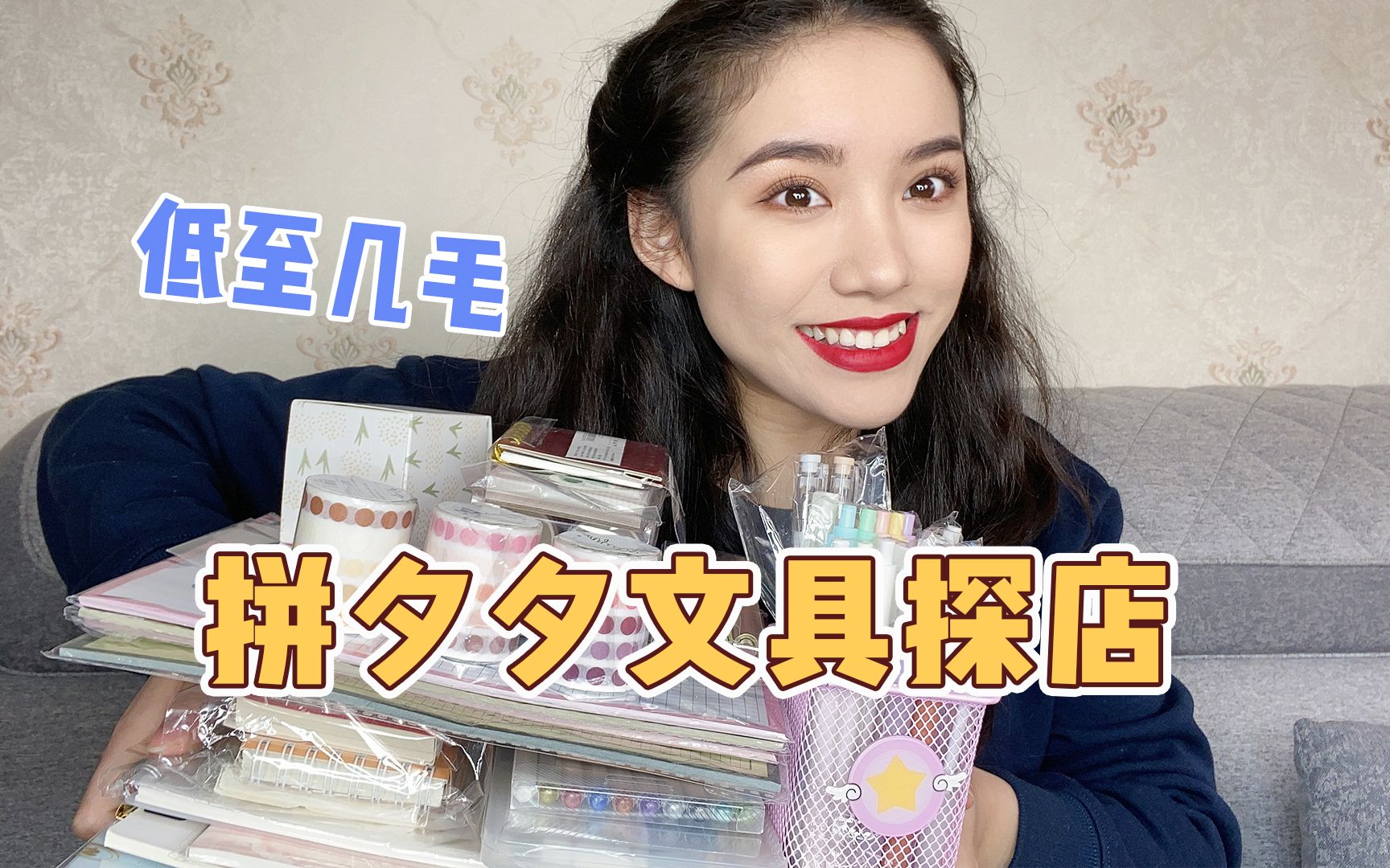 拼夕夕文具探店第二期|论斤称❗️ 太划算啦❗️