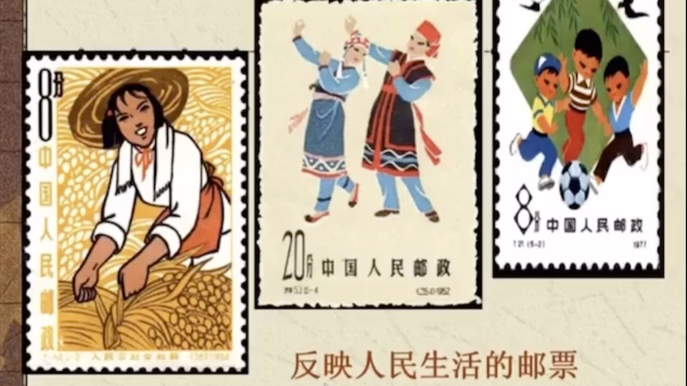 四年级邮票上的图画