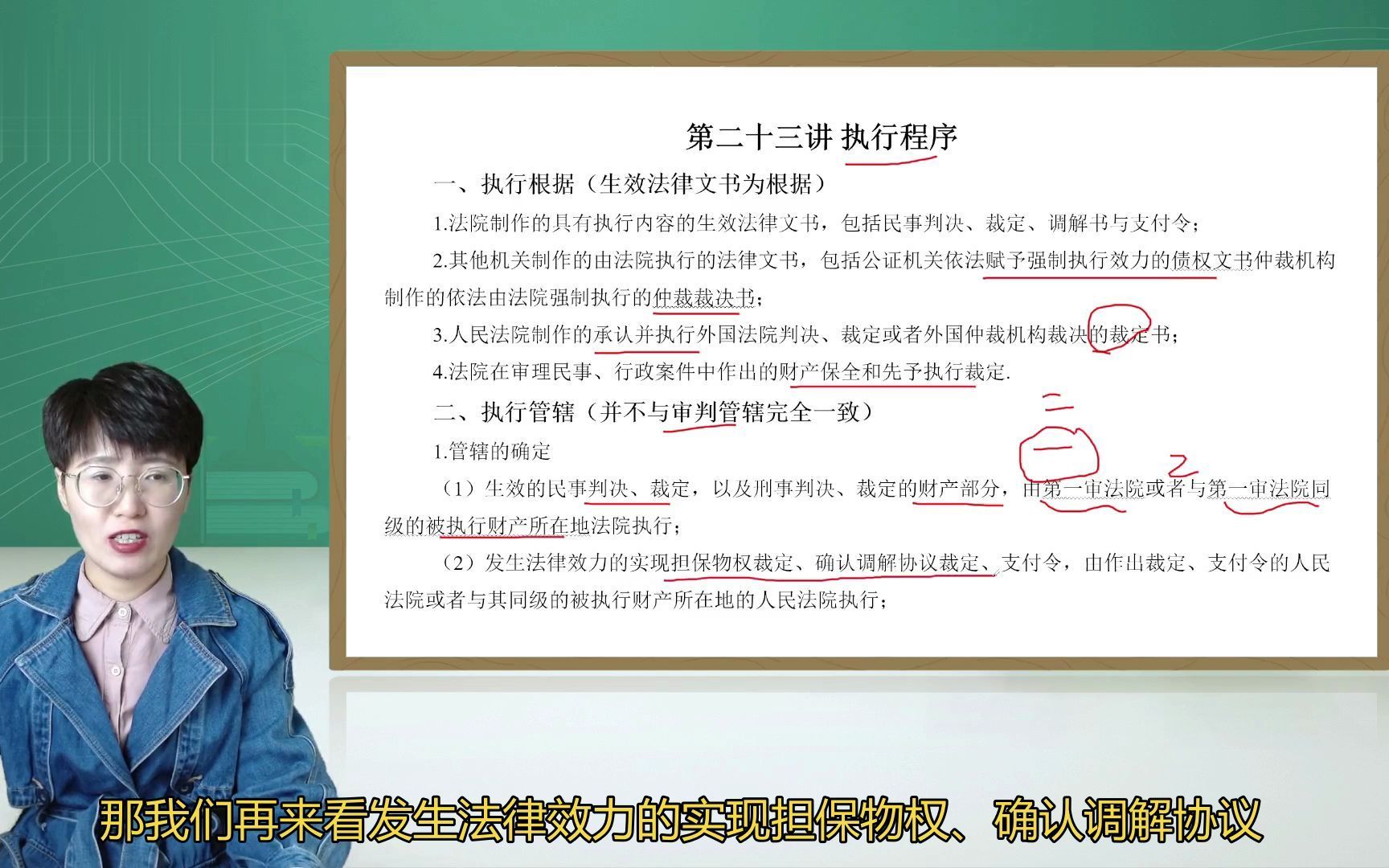 法考乔三哥 客观强化 26.执行程序