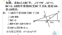 勾股定理的方程思想_初中数学辅导视频