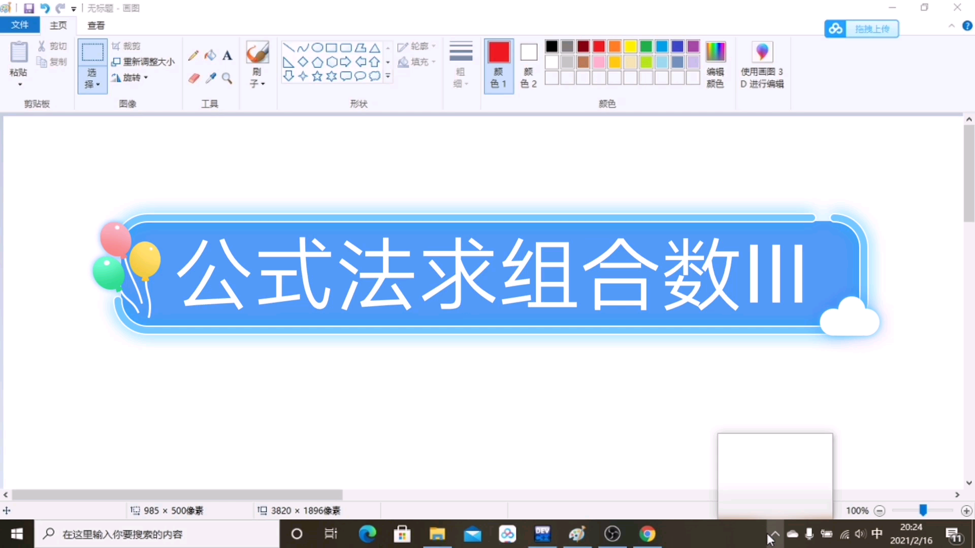 公式法求组合数III
