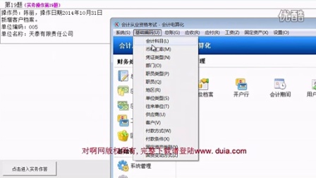 会计从业资格证电算化对啊网第三章 新增客户档案 229
