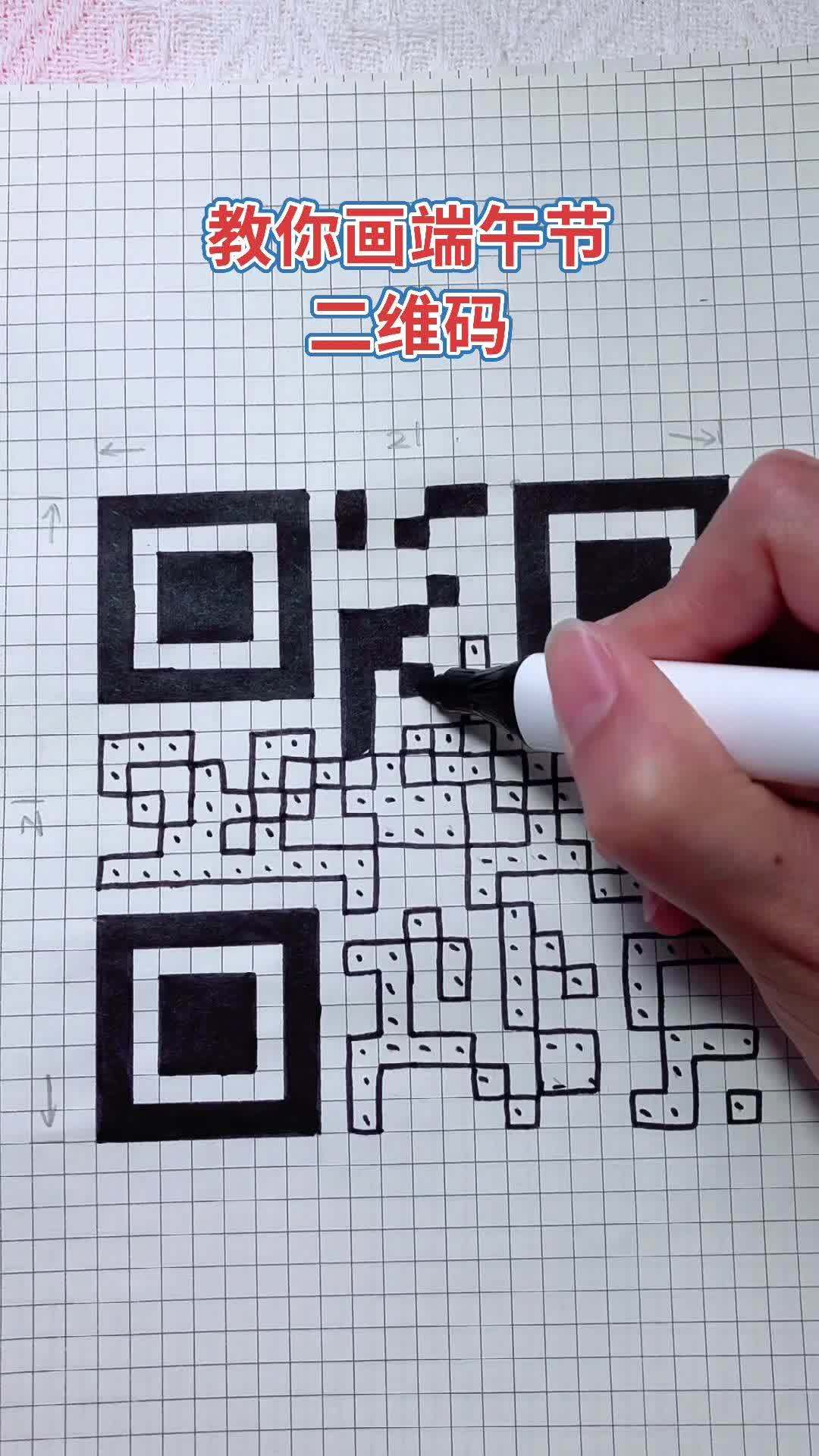 教你画端午节二维码,看看能扫出什么?