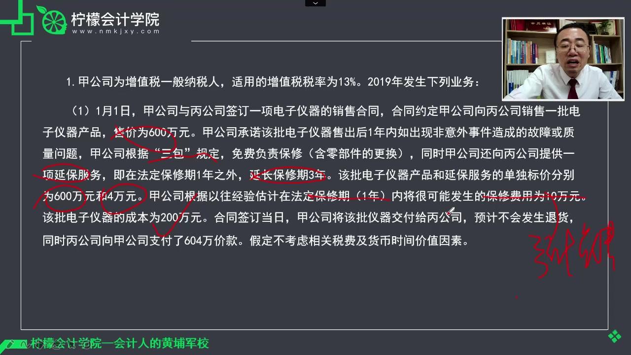 【2020初级会计职称】实务押题一第二部分