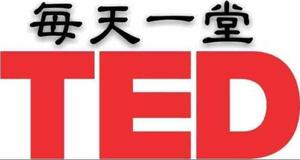 TED演讲每日一堂 