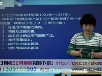 2013自考(自学考试)《成本会计》1
