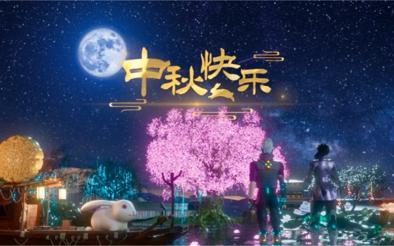 中秋来了,移动云盘下载素材定制个小宇宙给你~@中国移动云盘
