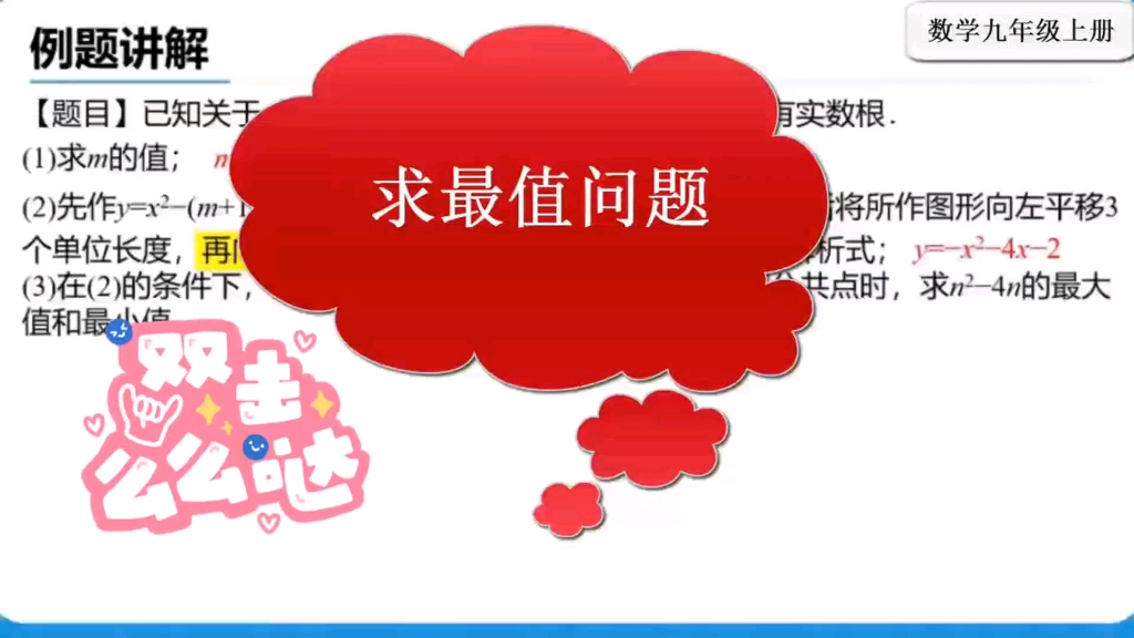 求最大值和最小值。二次函数。数学九上。