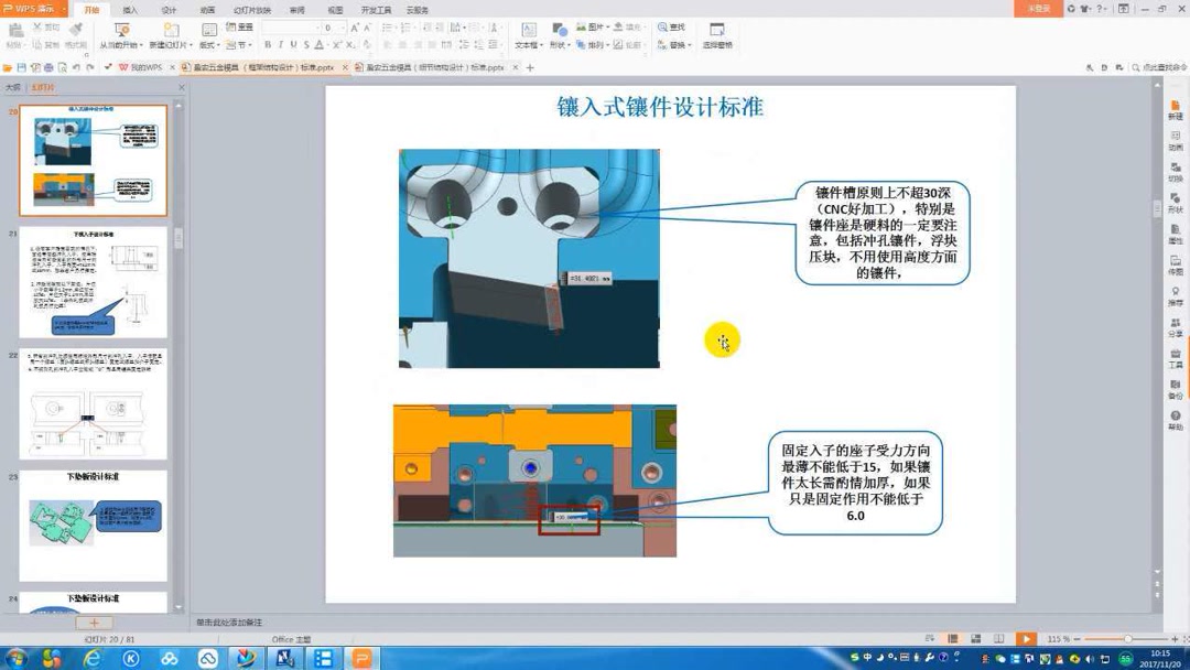 UG全套汽车模具设计教程第三小节