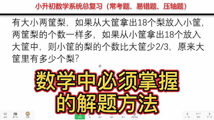六年级数学小升初,应用题系列,数形结合解答此类题型优势很明显