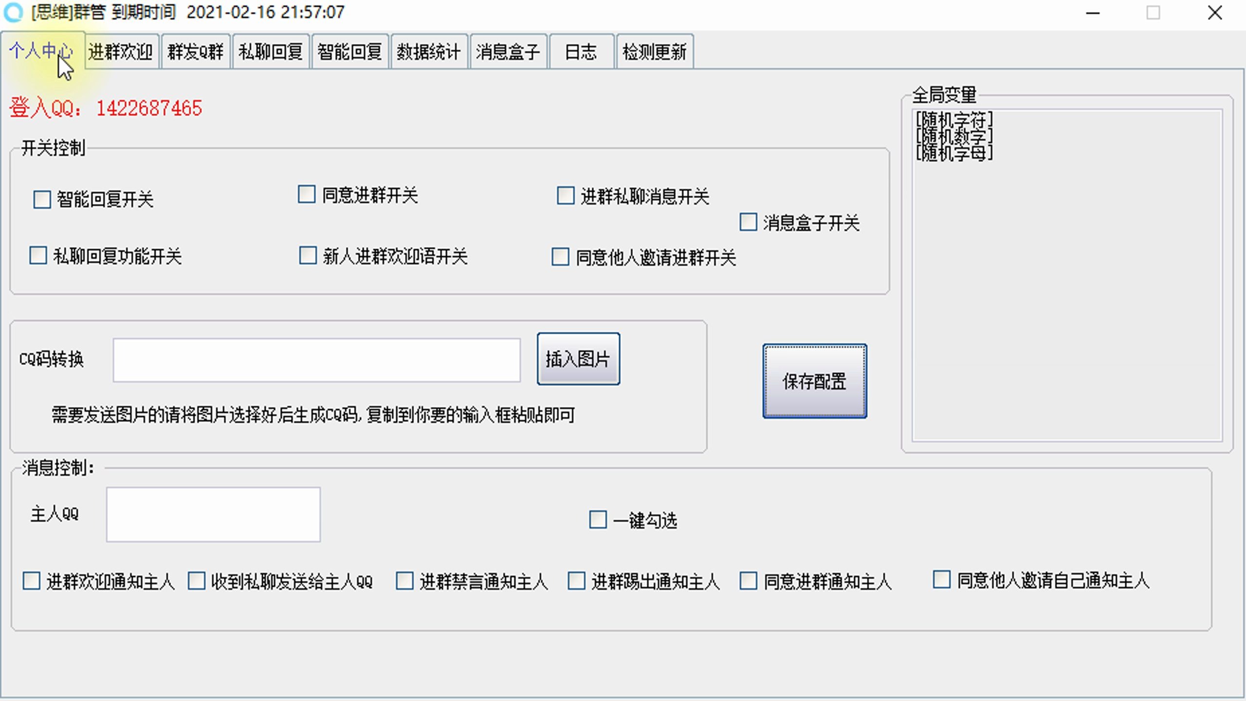 QQ群管家录制_2020_02_28_09_37_14_416