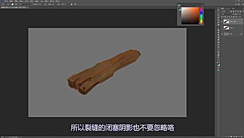 《绘画画》木板材质的刻画怎么做旧材质