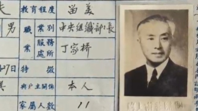 南京市还保存着陈立夫的户籍档案,这是时隔几十年的历史见证