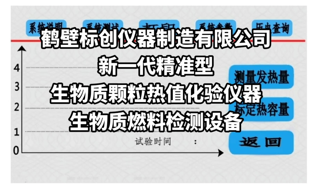 标创仪器 生物质颗粒热值化验仪器 生物质燃料燃烧值测定仪 木屑锯末...