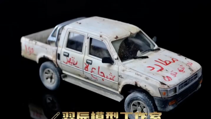 1/35 meng皮卡模型