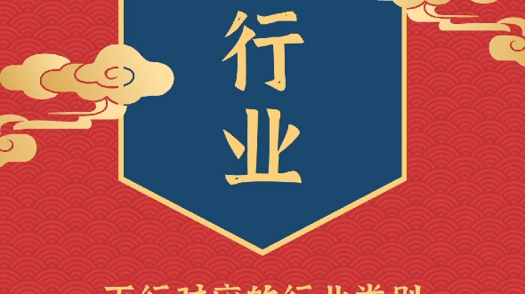 五行所属行业