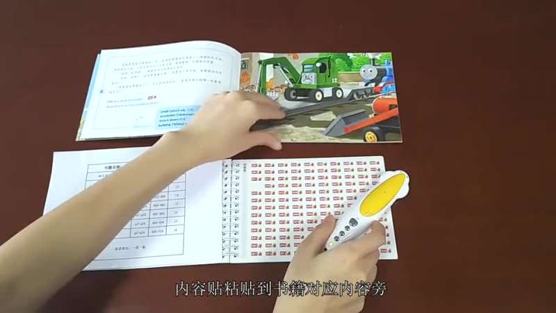 小达人点读笔之书名贴内容贴纸使用教程