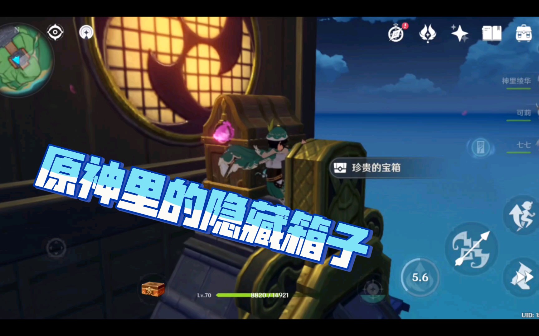 原神稻妻里面的隐藏箱子地点