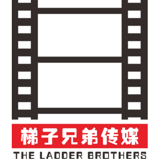 武汉梯子兄弟文化传播有限公司 