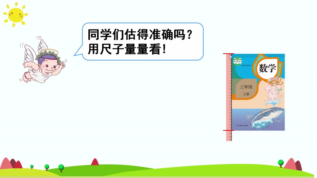 9.毫米的认识及毫米和厘米的关系