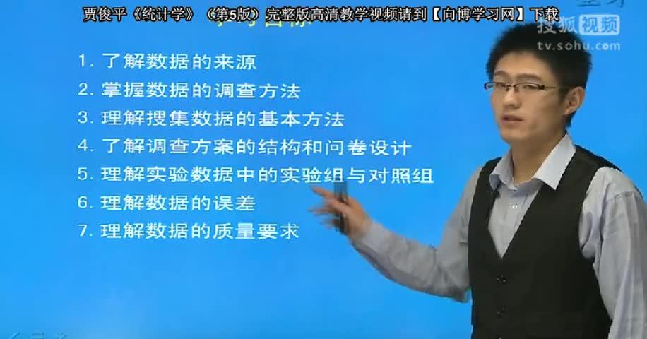 贾俊平统计学第5版教学视频