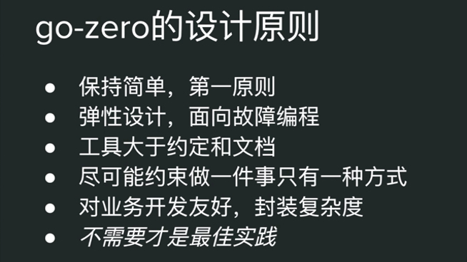 微服务框架设计选择