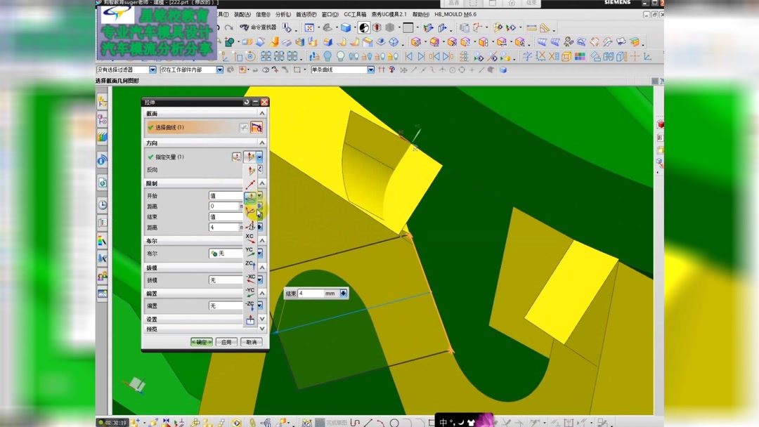 模具设计初识UG分模1-6